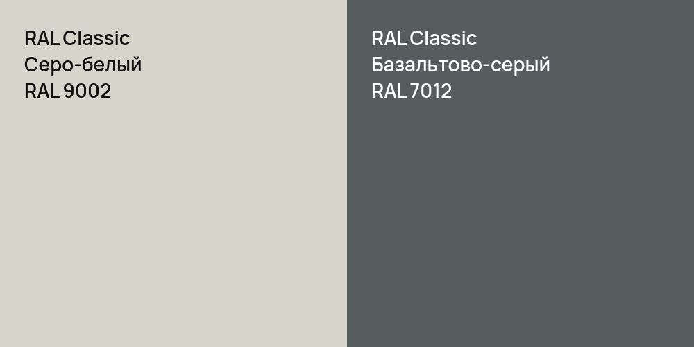 RAL Classic Серо-белый и RAL Classic Базальтово-серый - сравнение цветов