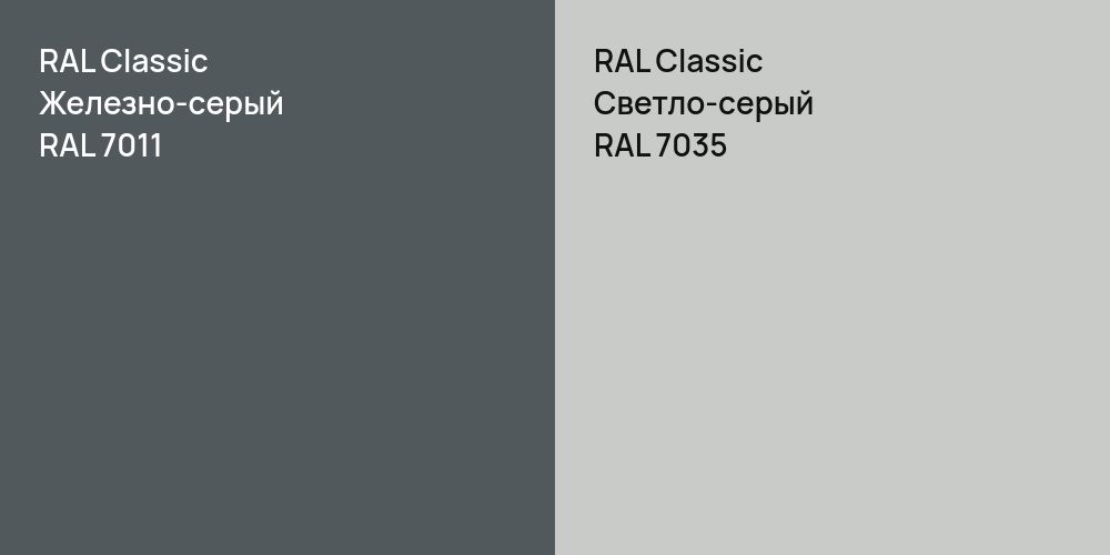 RAL Classic Железно-серый и RAL Classic Светло-серый - сравнение цветов